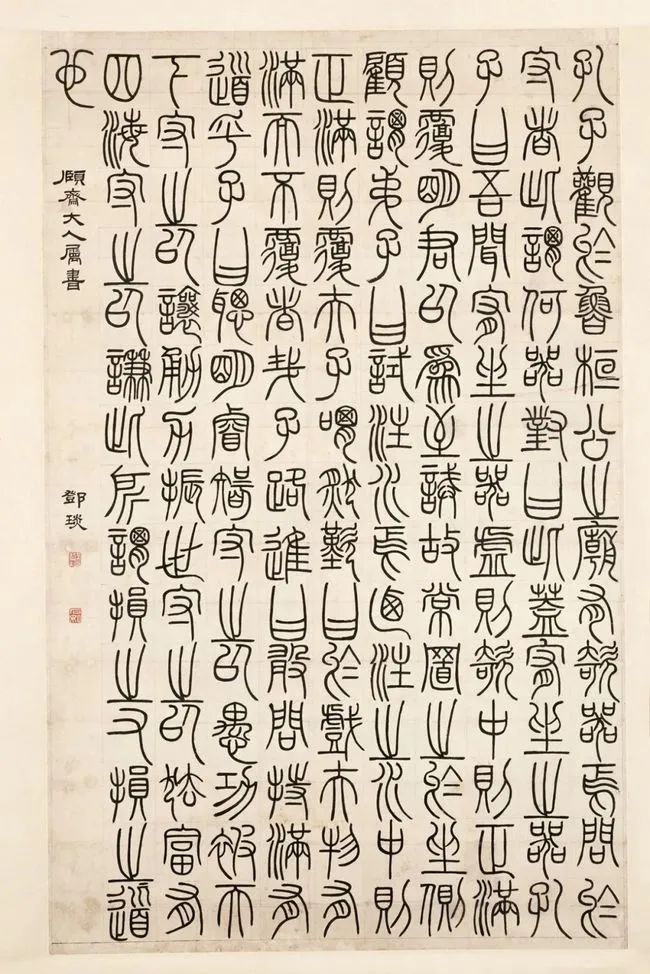 十位篆刻大师的篆书作品欣赏 - 篆书作品 - 篆书入门