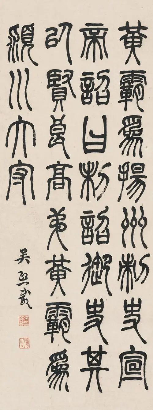 十位篆刻大师的篆书作品欣赏 - 篆书作品 - 篆书入门