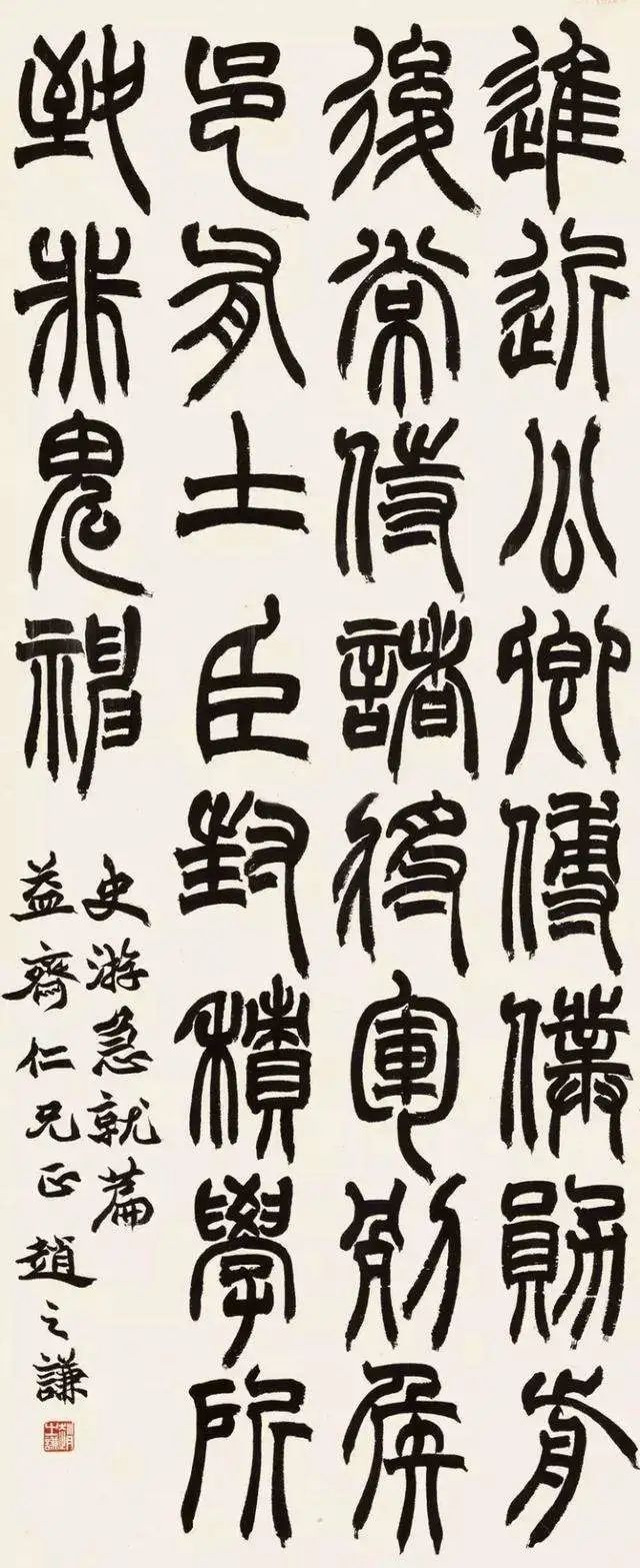 十位篆刻大师的篆书作品欣赏 - 篆书作品 - 篆书入门
